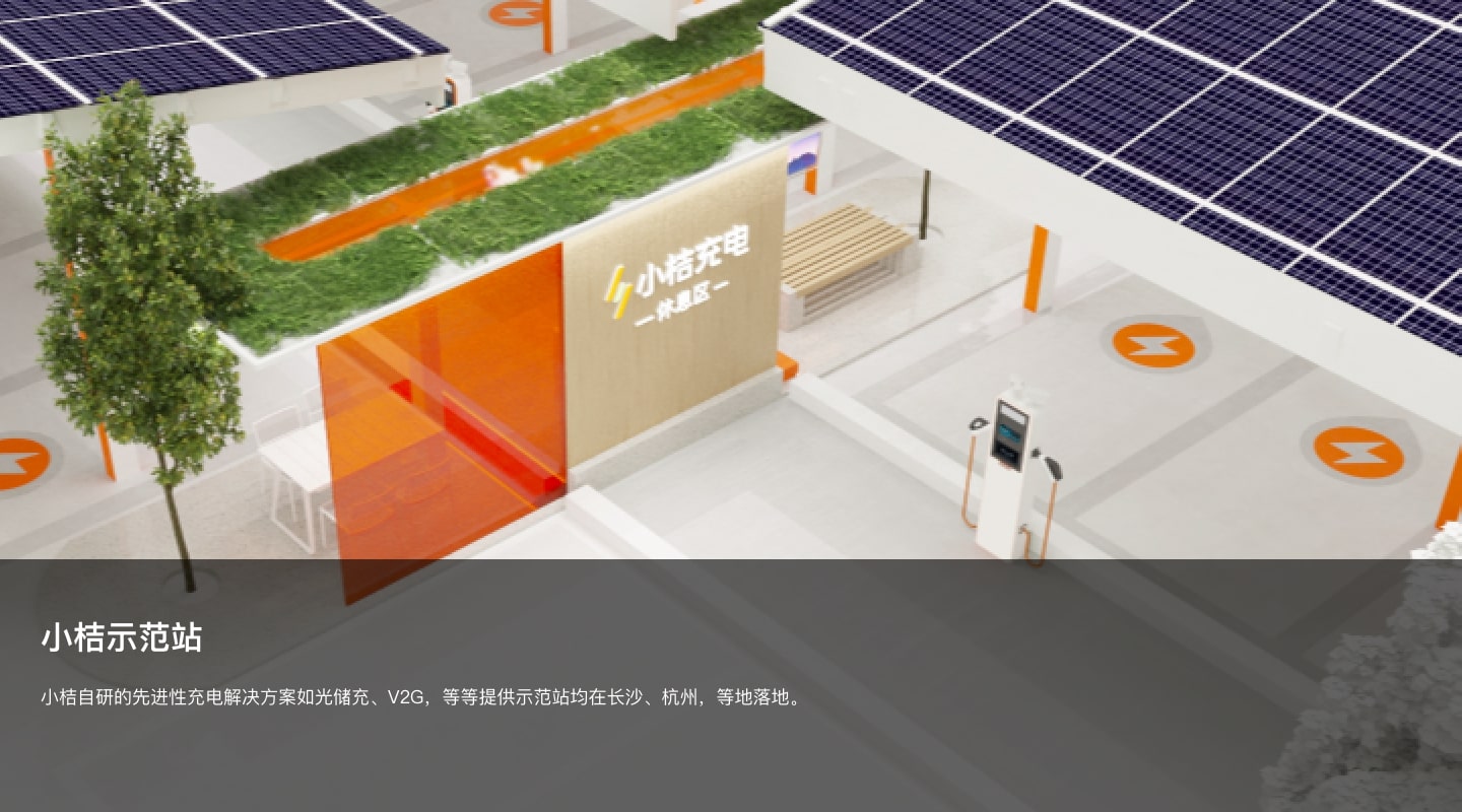 小桔充电-小桔充电官网